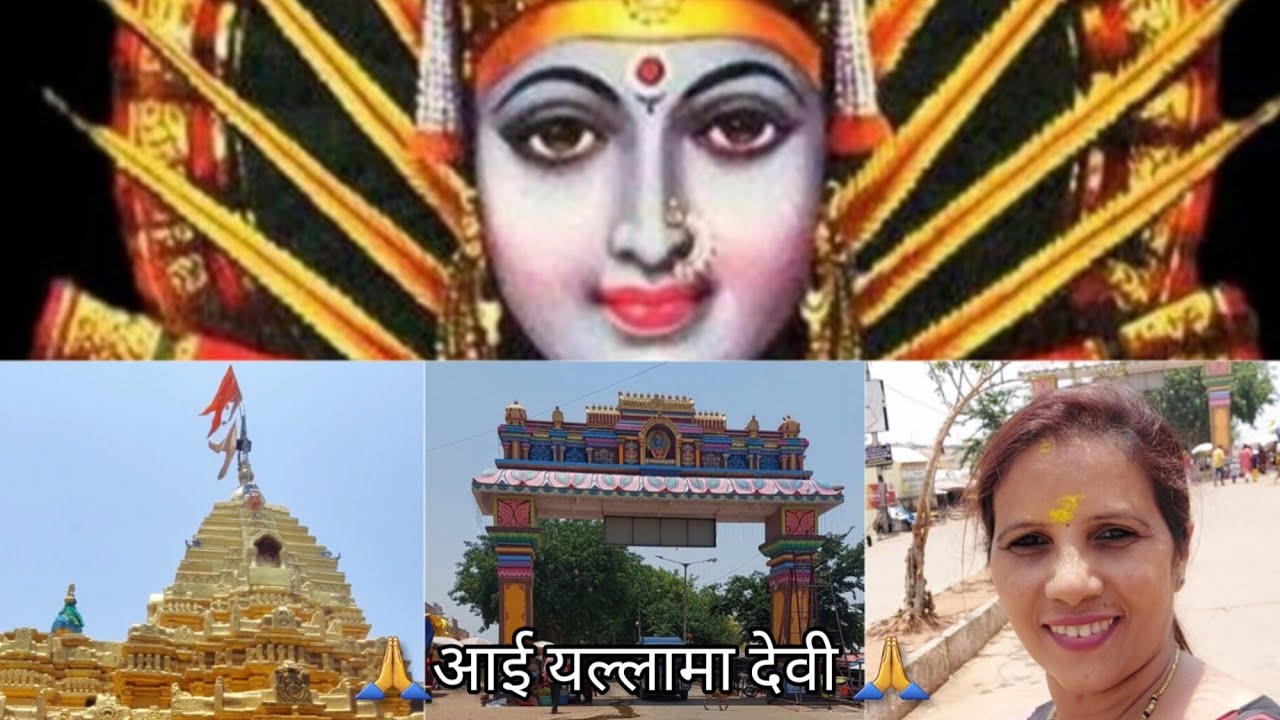 🙏shree Devi Aai Yallama🙏आई यल्लामा देवी🙏Karnataka//आईचं दर्शनला जाऊन ...