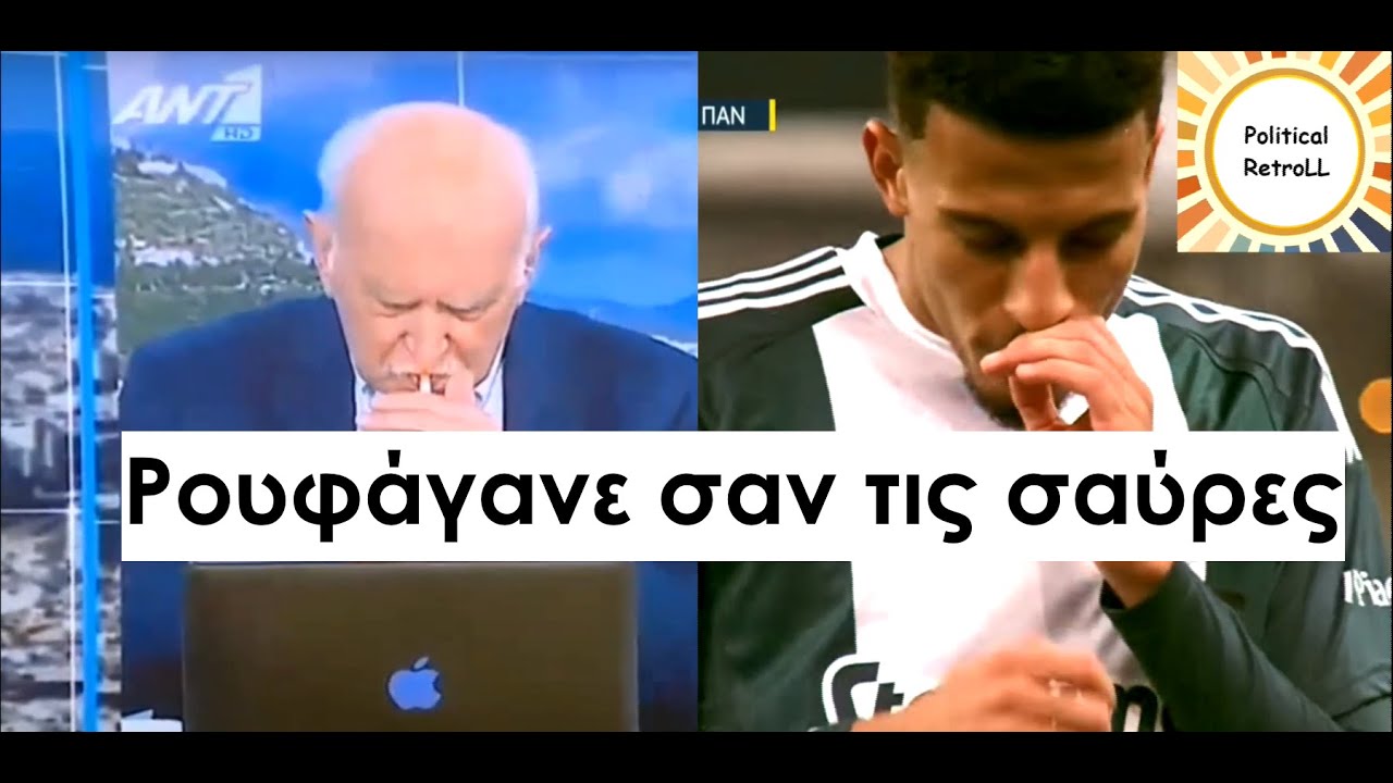 Όταν ο Παπαδάκης έγινε Ουναι και το έσκασε σε ζωντανή μετάδοση... Εντε ...