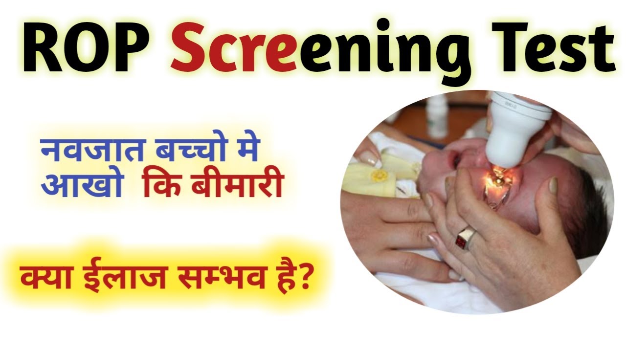 ROP screening | Retinopathy of prematurity | ROP test - YouTube
