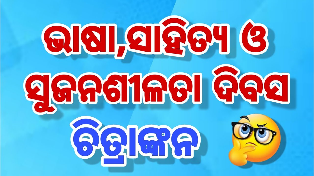 odia sanskruti o parampara drawing / sujanashilata divas drawing ...