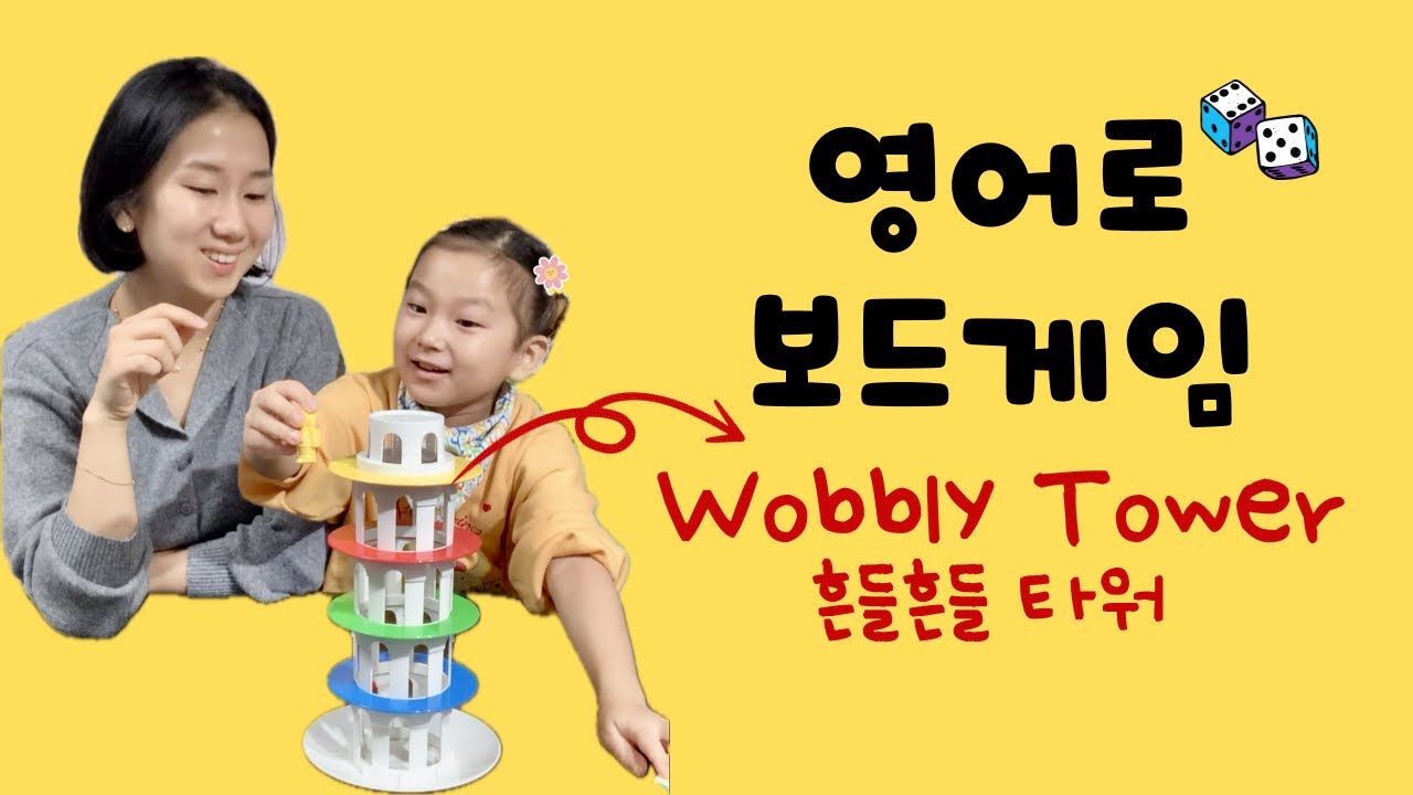 Wobbly Tower Game Tutorial 비틀비틀타워 - YouTube