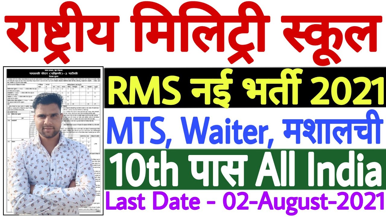Rashtriya Military School Ajmer Recruitment 2021 | Rashtriya Military ...