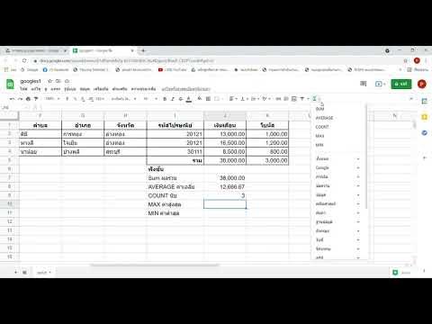 การใช้งานฟังชั่น sum/average/count/min/max การใช้งาน google sheets เบื้องต้น (EP.4) - YouTube