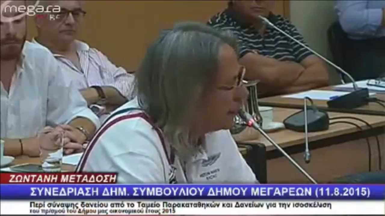 Η πρόταση του Ε.ΠΑ.Μ πυρήνα Μεγαρέων για το δάνειο - YouTube