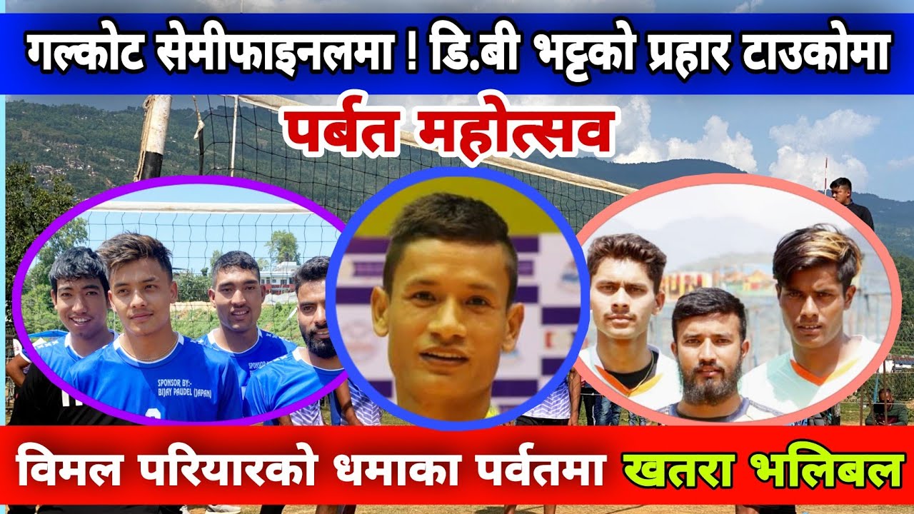 Galkot baglung Vs pakuwa parbat | Dhan Bahadur bhatta । bimal pariyar ...