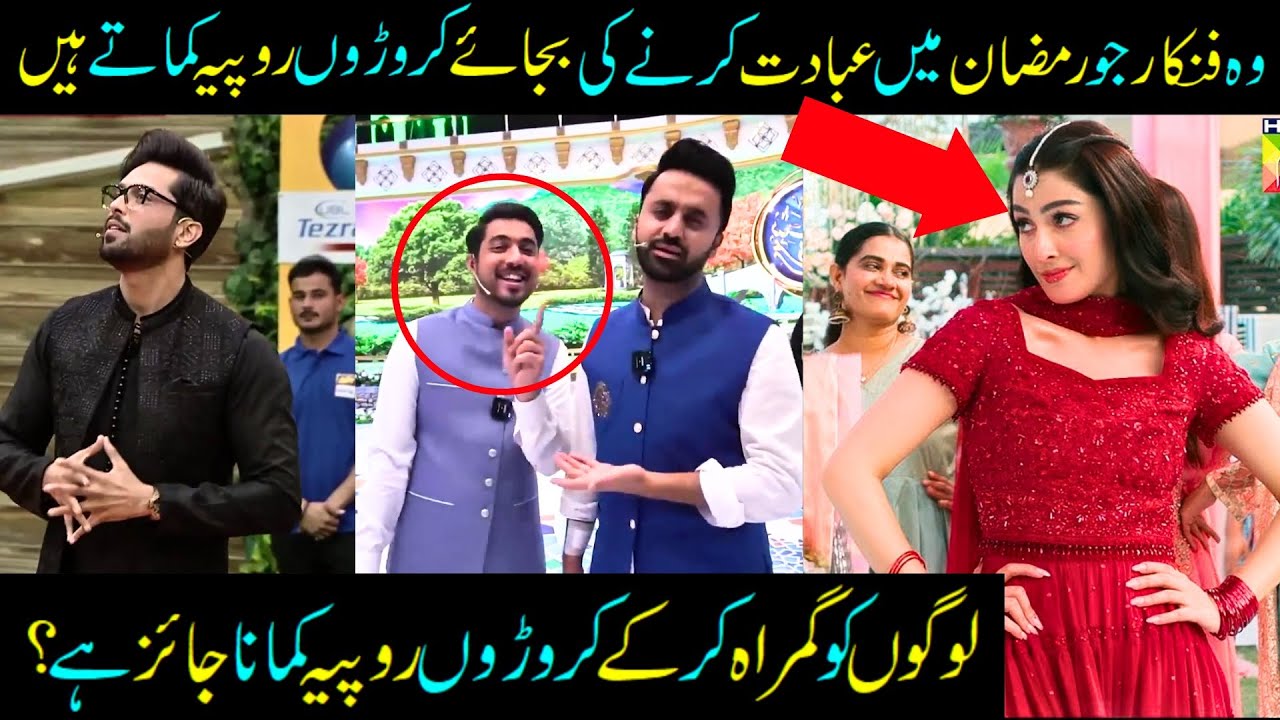 Pakistani Actors Who Earn Millions In Ramzan- Fahad Mustafa- Ayeza Khan ...