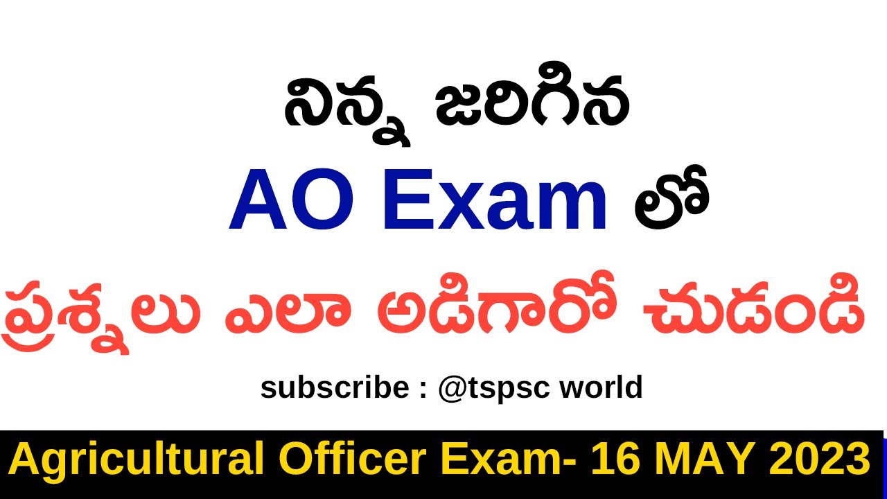 నిన్న జరిగిన AO Exam లో ప్రశ్నలు ఎలా అడిగారో చుడండి | #ao GS paper ...