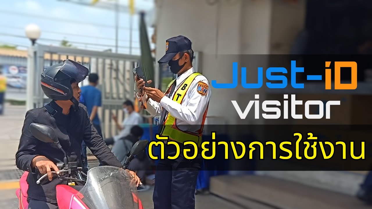 Just iD visitor การใช้งานจริง - YouTube