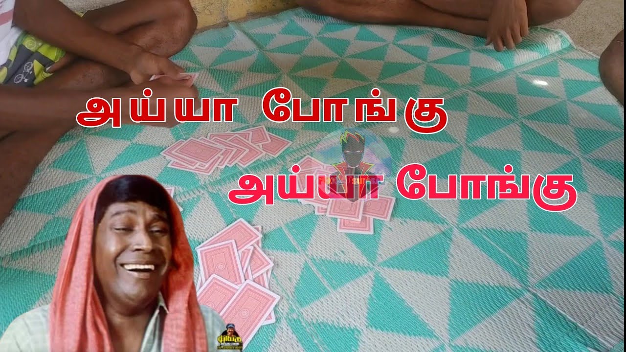 Funny moments in card game #games #Rummy #ace card - YouTube