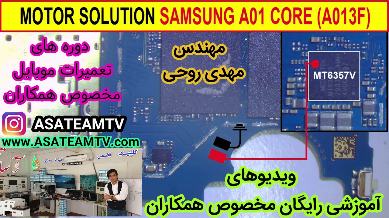 مسیر ویبره A013F مهندس روحی SOLUTION VIBRAROR A013F - YouTube