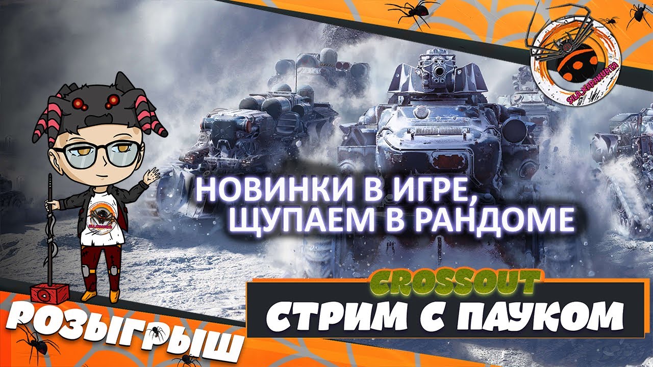 Crossout 2.0 - Розыгрыш Према от 30 лайков \ Челленджи - YouTube