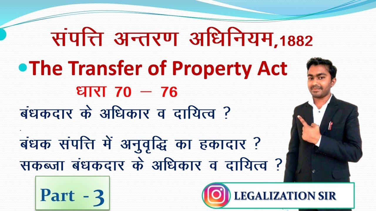 Section 70, 71, 72, 73, 76 Of Transfer of property Act || rights and ...