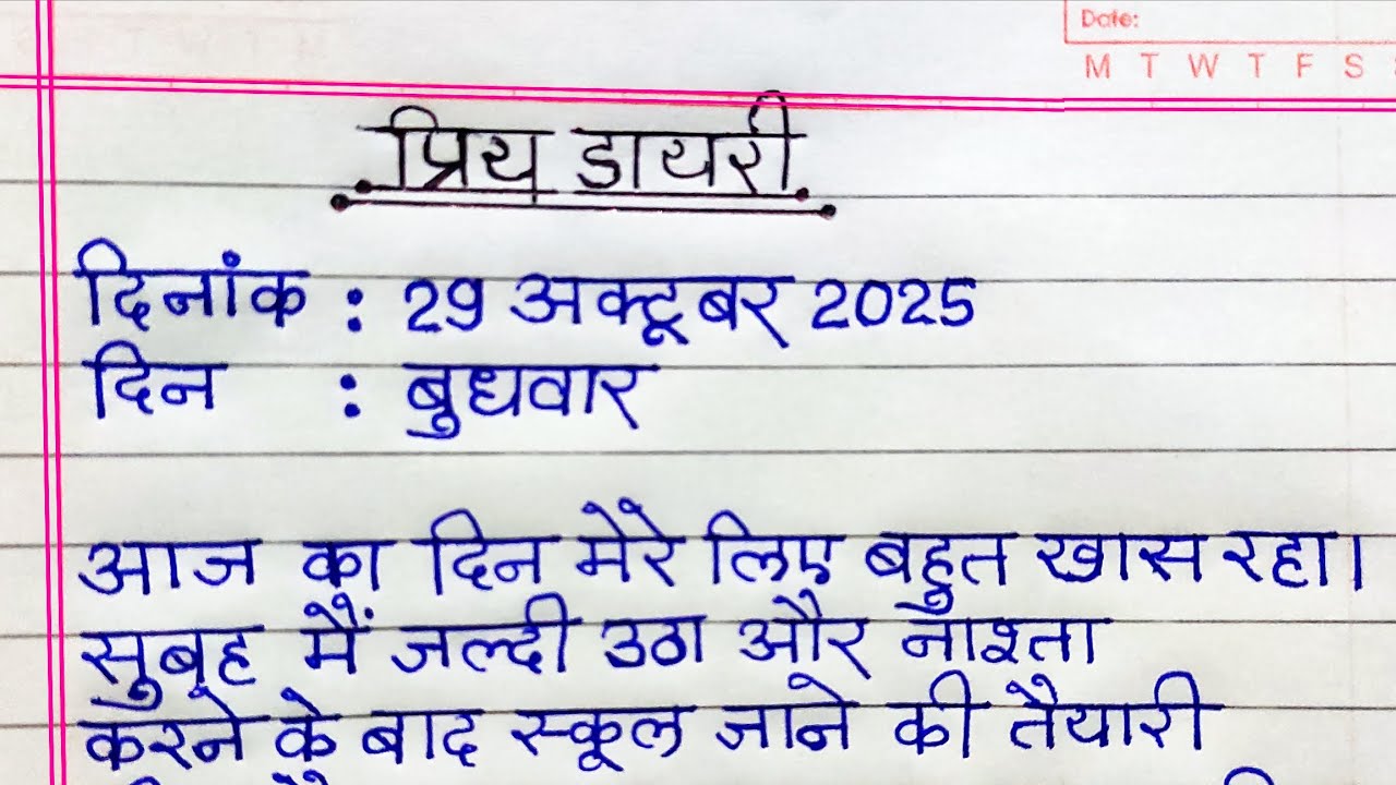 Diary writing in hindi | डायरी कैसे लिखें | How to write diary in hindi ...