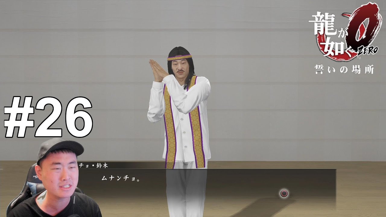 龍が如く0 #26 ムナンチョへぺトナス - YouTube