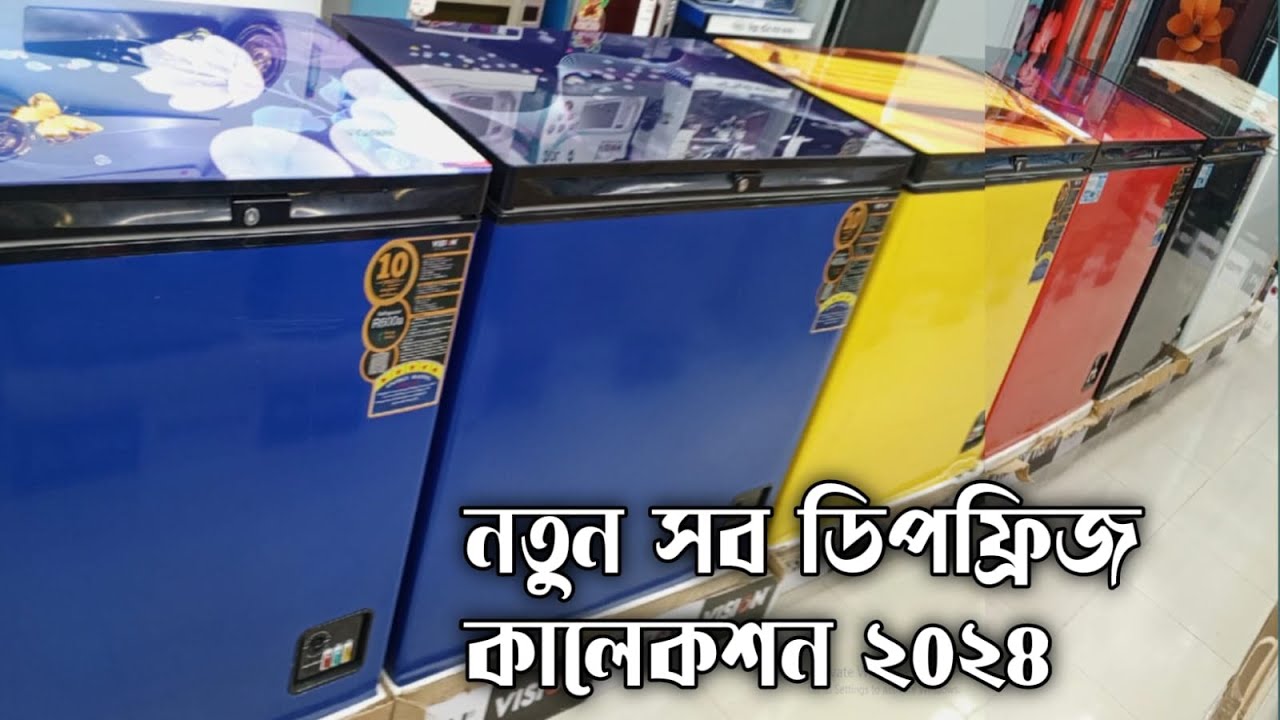 Vision deep freeze price in bangladesh 2024 |ঈদের ধামাকা অফারে ভিশনের ...