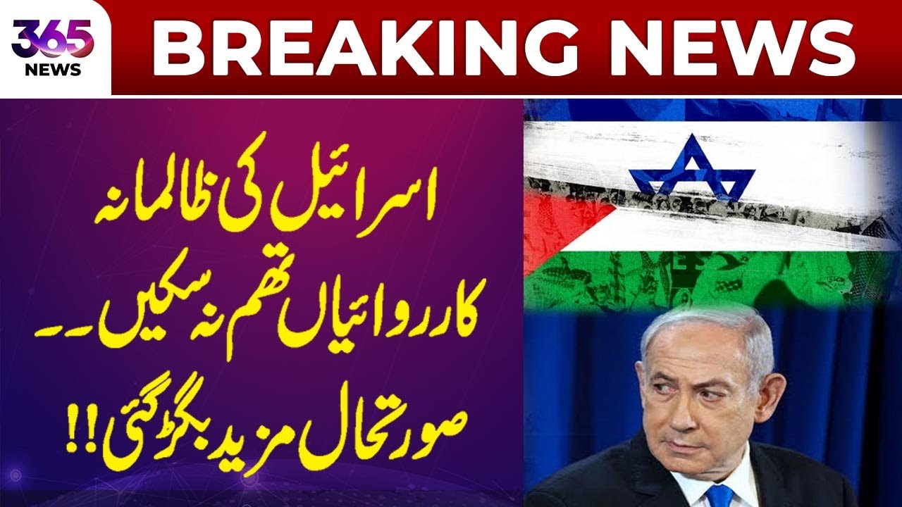 Breaking News | Middle east crisis escalate | 365 News - YouTube