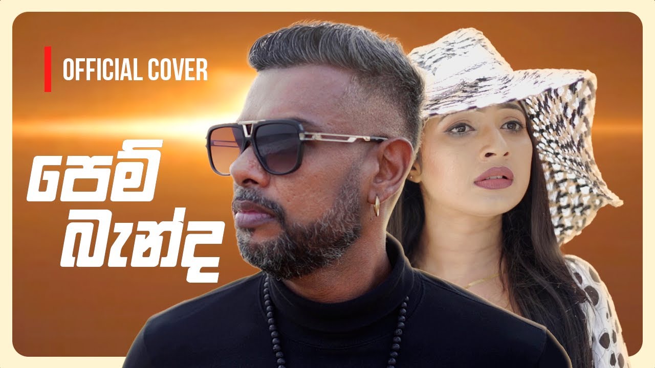 Pem Banda Sith Banda ( පෙම් බැන්ද සිත් බැන්ද ) -Mahi Dias Official ...