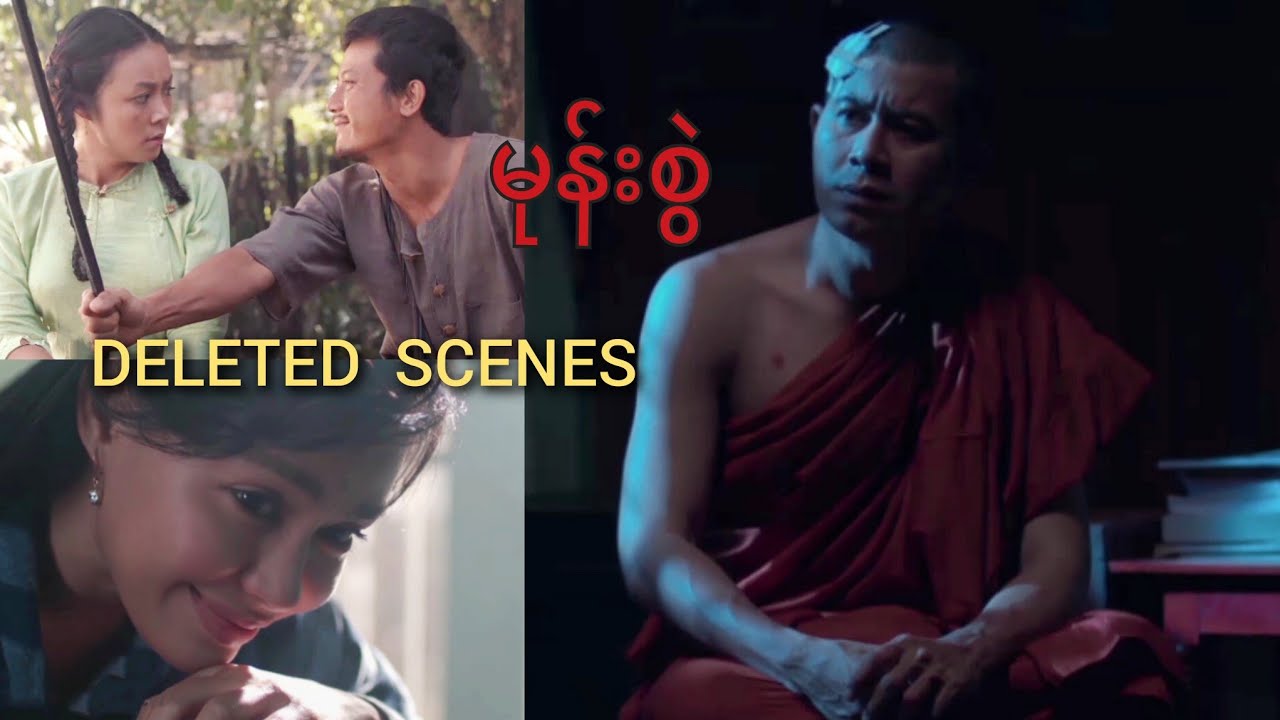 မုန်းစွဲ - Deleted Scenes - YouTube