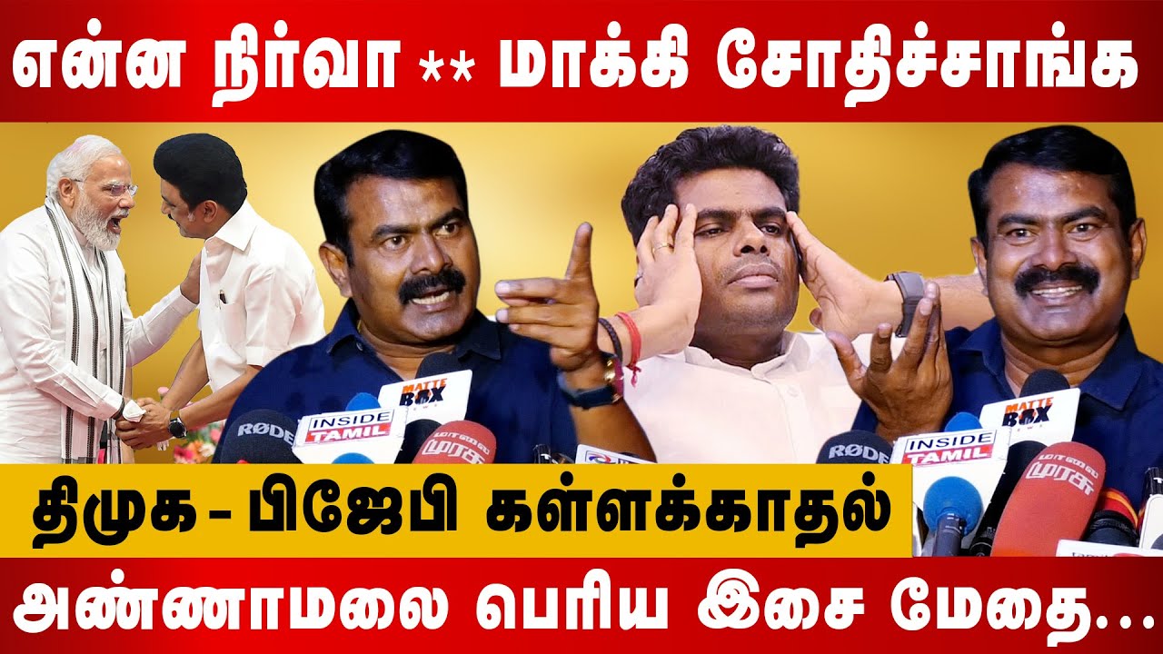 Seeman Latest Speech about MK Stalin | Seeman Funny Speech | Seeman ...