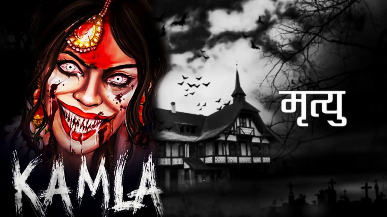 FINALLY EXPLORING THE KAMLA HOUSE (INDIAN HORROR GAME) - YouTube