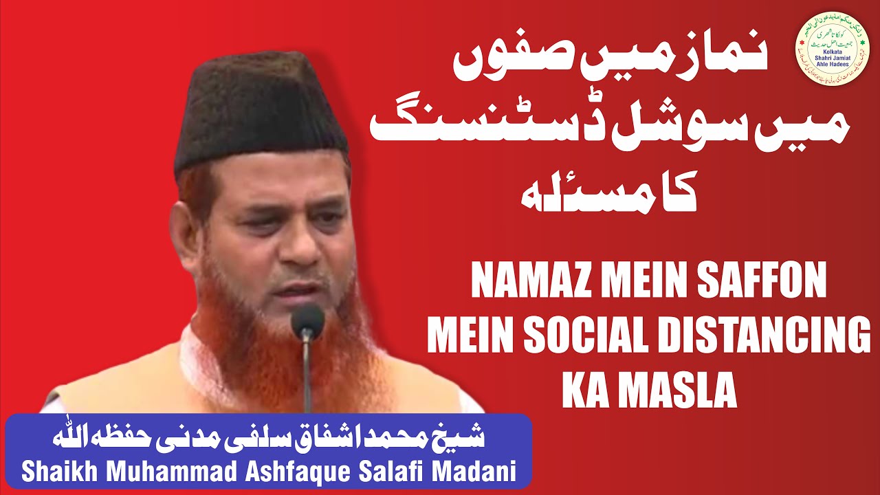 NAMAZ MEIN SAFFON MEIN SOCIAL DISTANCING KA MASLA | Shaikh Md Ashfaque Salafi Madani - YouTube