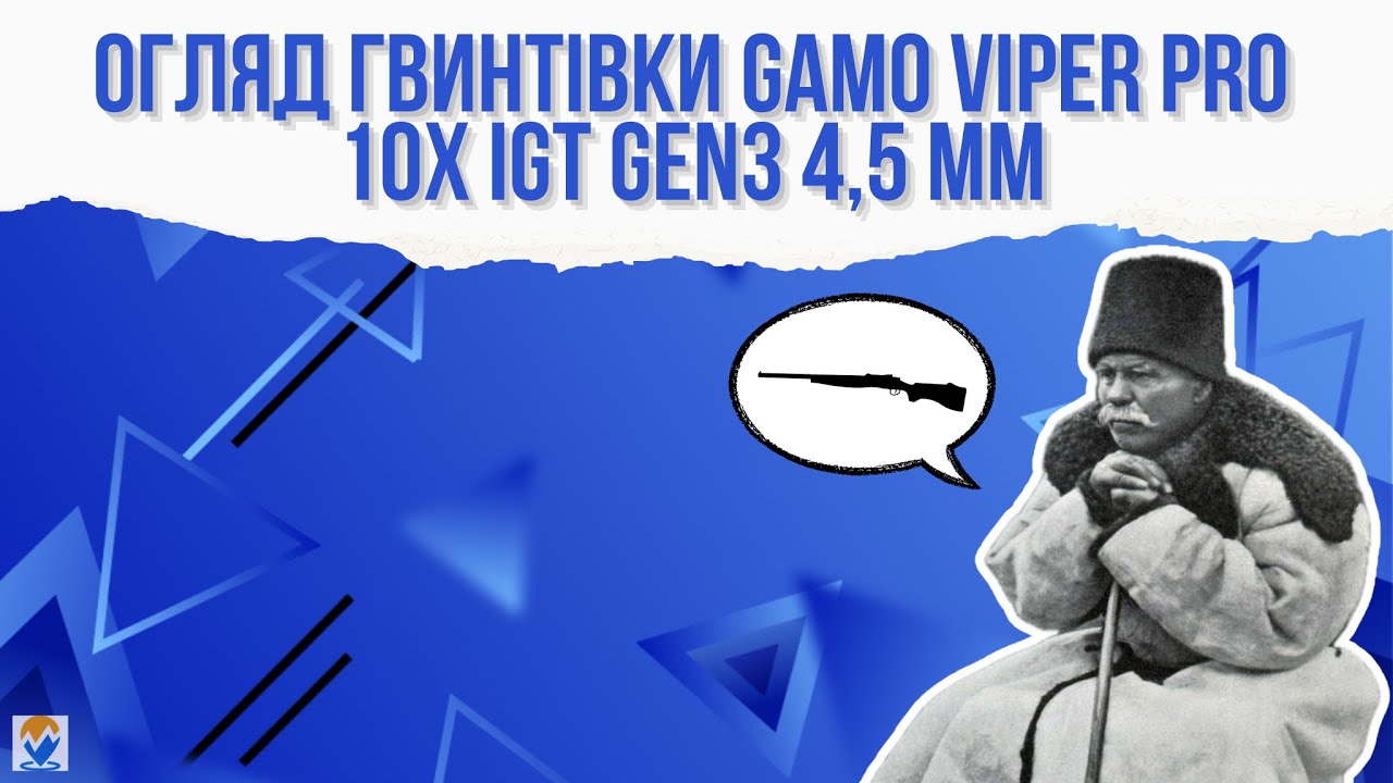 Огляд гвинтівки Gamo Viper Pro 10X IGT Gen3 4,5 мм - YouTube
