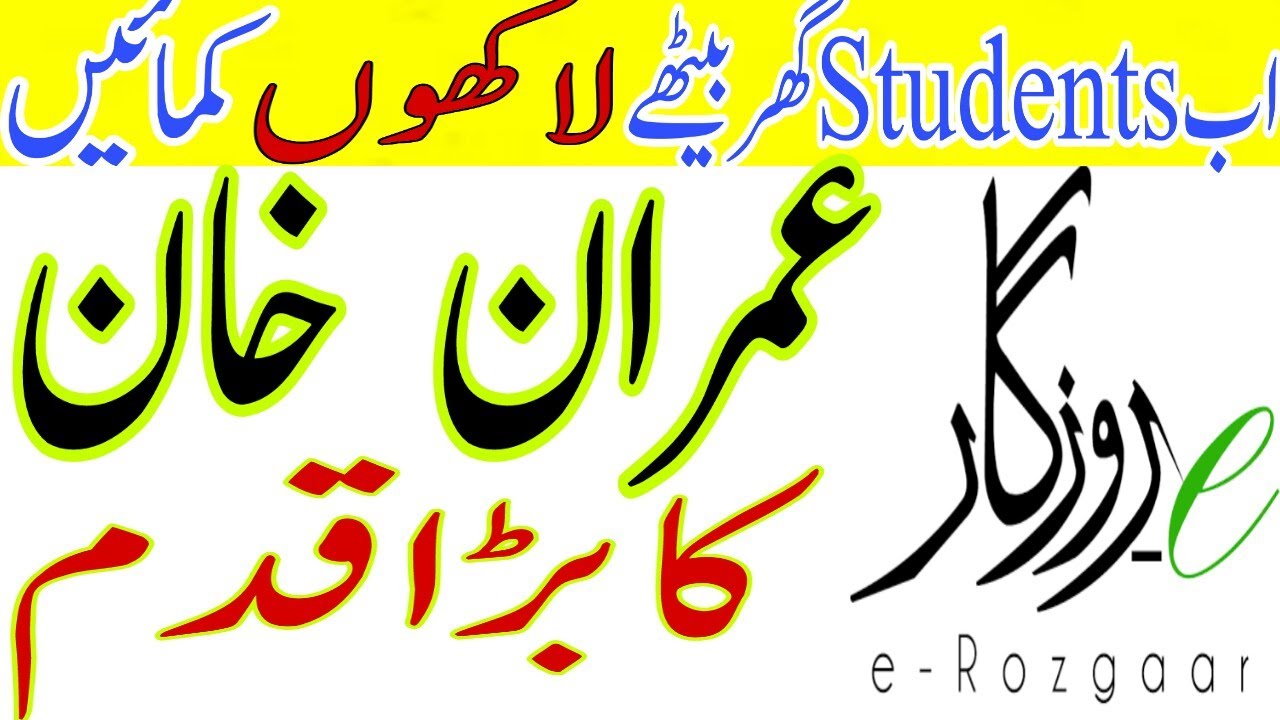 E Rozgar Training Program | Online Home Base Jobs in PAKISTAN | How to ...