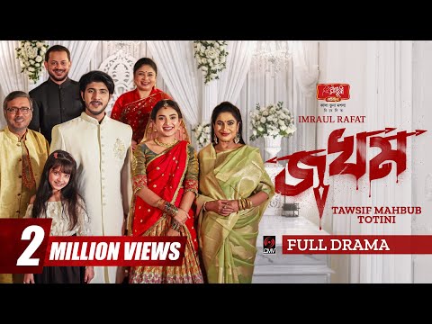 Jokhom | জখম | Full Natok | Tawsif Mahbub | Totini | imraul Rafat | New Bangla Natok 2026