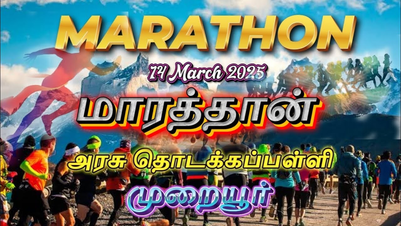 mini maarathaan muraiyur - YouTube
