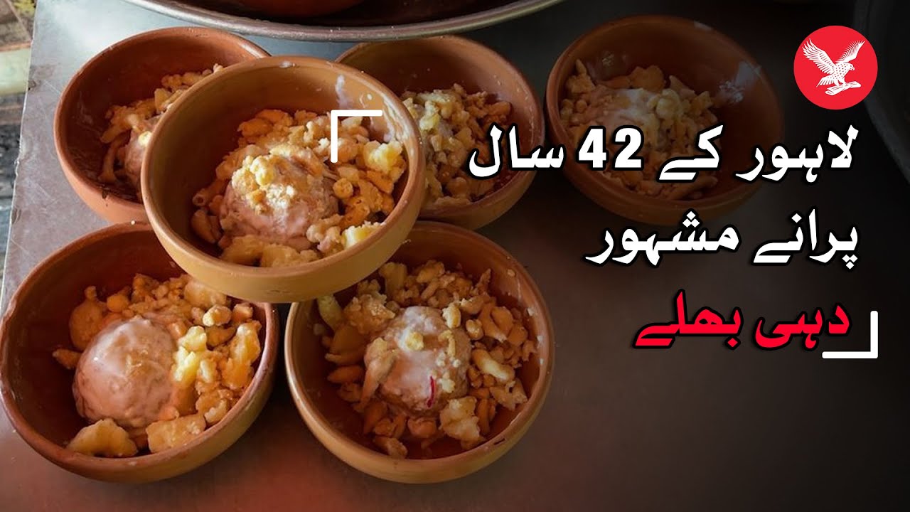 Famous Dahi bhaly from Lahore - YouTube