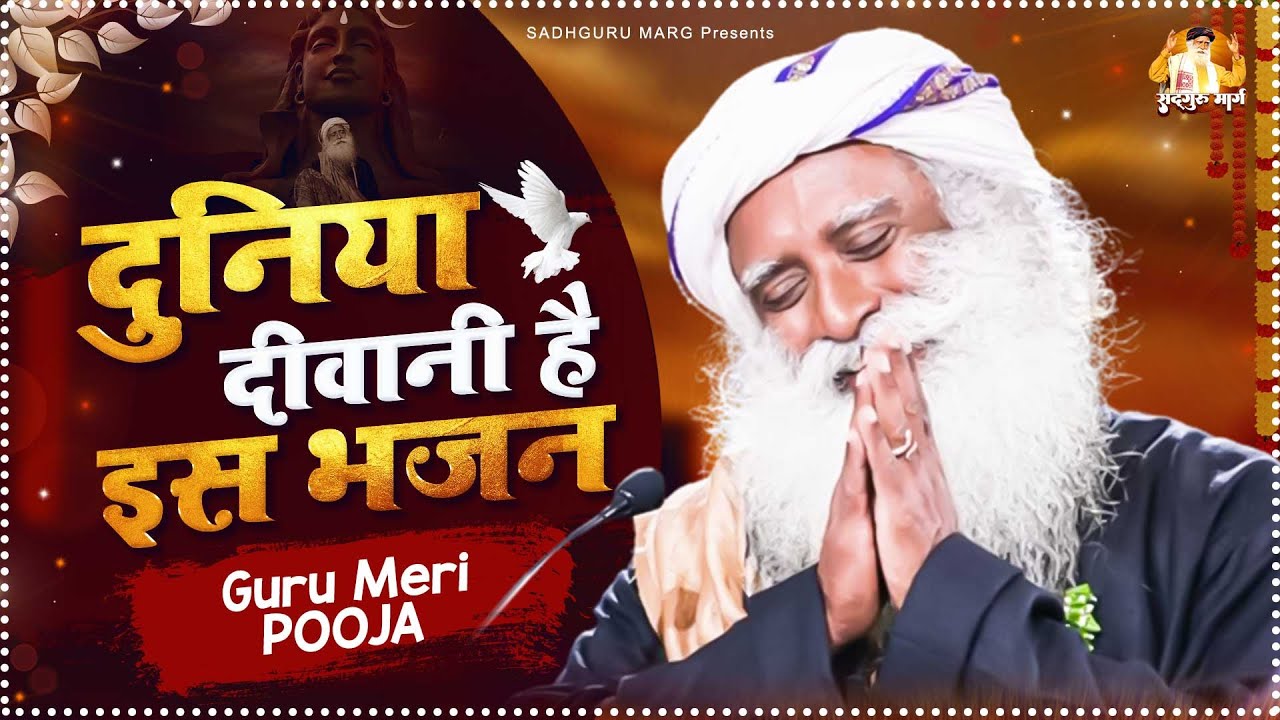सतगुरु का सबसे प्यारा भजन : Guru Meri Pooja || Satguru Main Teri Patang ...
