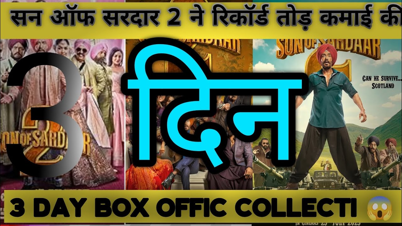 SON OF SARDAR 2 3 BOX OFFIC COLLECTION AJAY DEVGAN FILM #trendingvideo ...