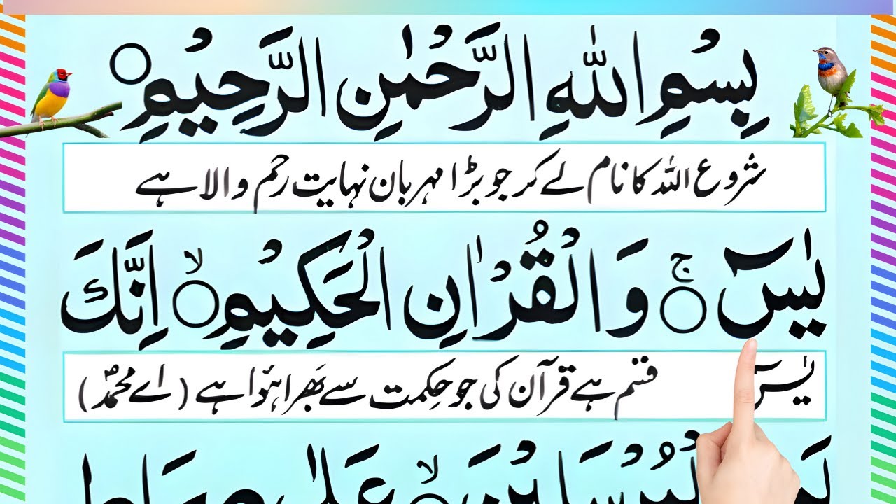 Peaceful Quran Recitation of Surah Yasin (Yaseen) | Ramadan Specia ...