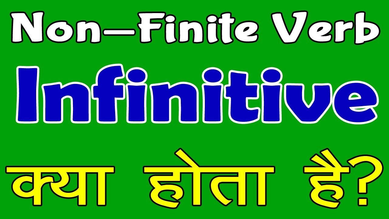 What is an infinitive? || Examples of infinitive in grammar || Use of ...