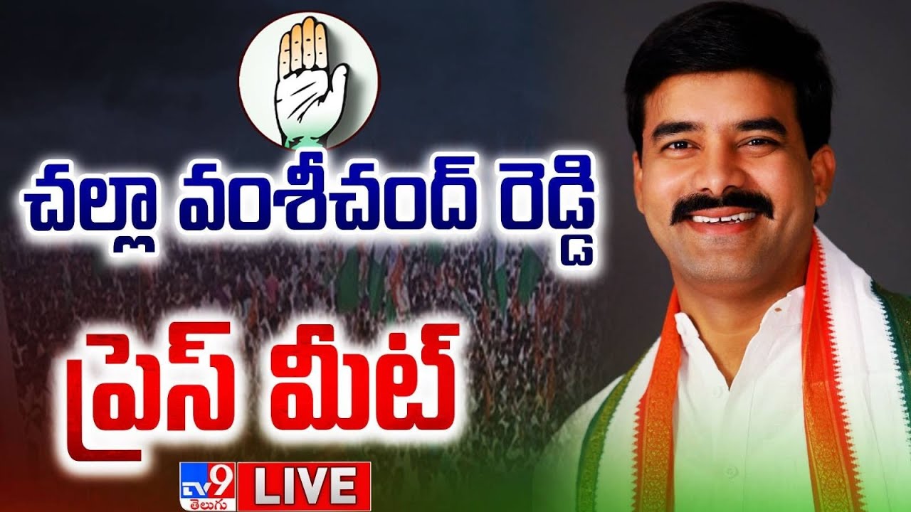 Congress Challa Vamshi Chand Reddy Press Meet LIVE - TV9 - YouTube