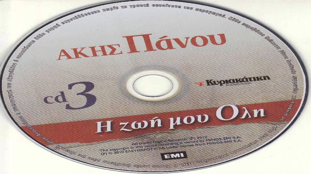 Ακης Πανου - Η Ζωη Μου Ολη Cd3 Full Album - YouTube
