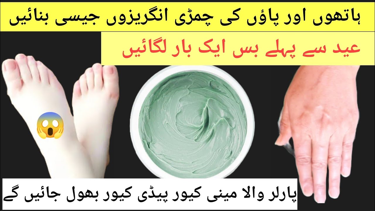 Urgent Hand & Feet Whitening Formula Before Eid At Home |Best Formula ...