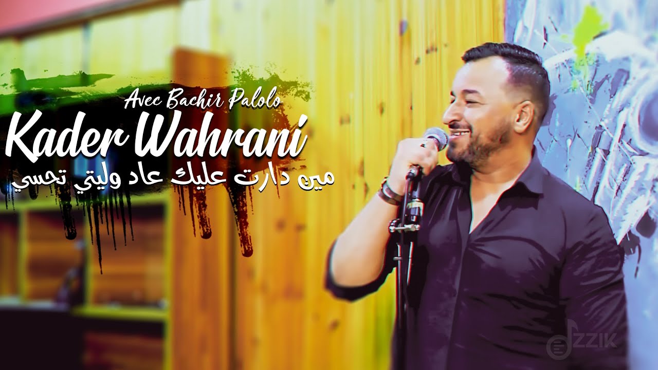 Cheb Kader - Min Daret 3lik 3ad Weliti Thessi Avec Bachir Palolo ...
