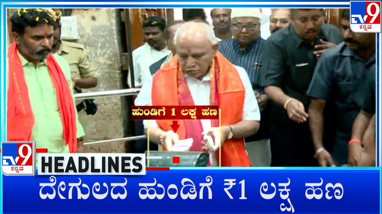 tv9-kannada-headlines-at-2pm-17-09-2023-tv9a-youtube