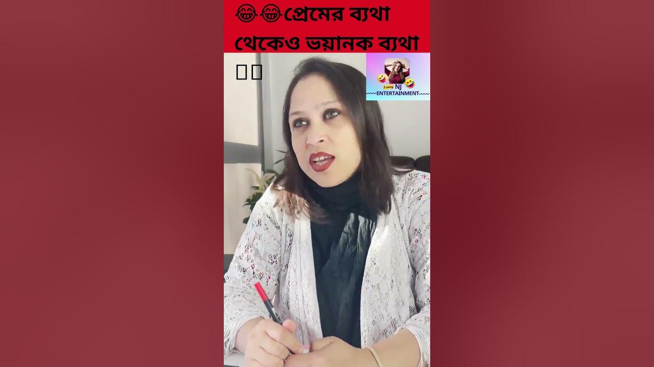 0.2১ মিনিট হেসে যান #shorts #short #reels #viral #youtubeshorts - YouTube