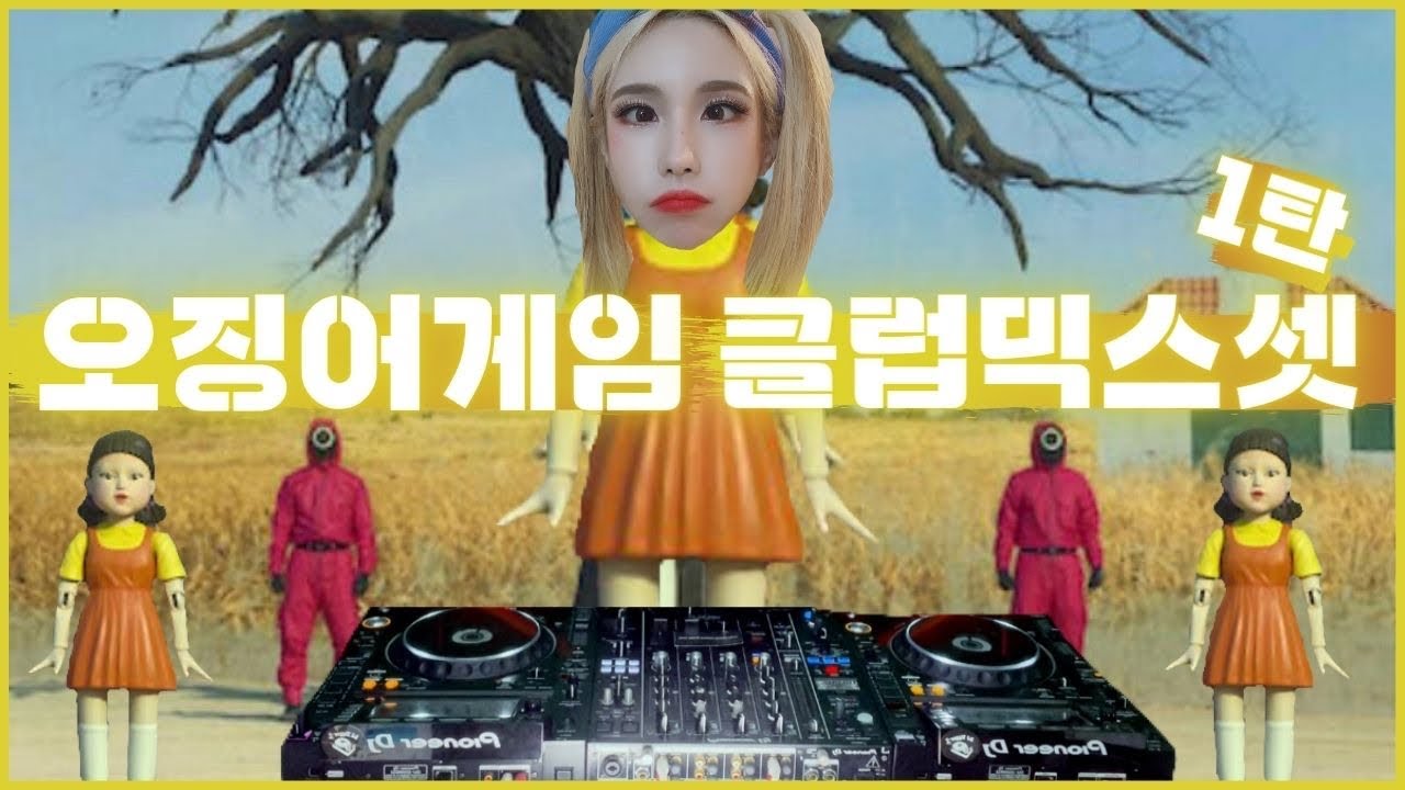 DJ INA #오징어게임 #무궁화꽃이피었습니다 Remix로 오프닝 🦑 클럽믹스셋 - YouTube