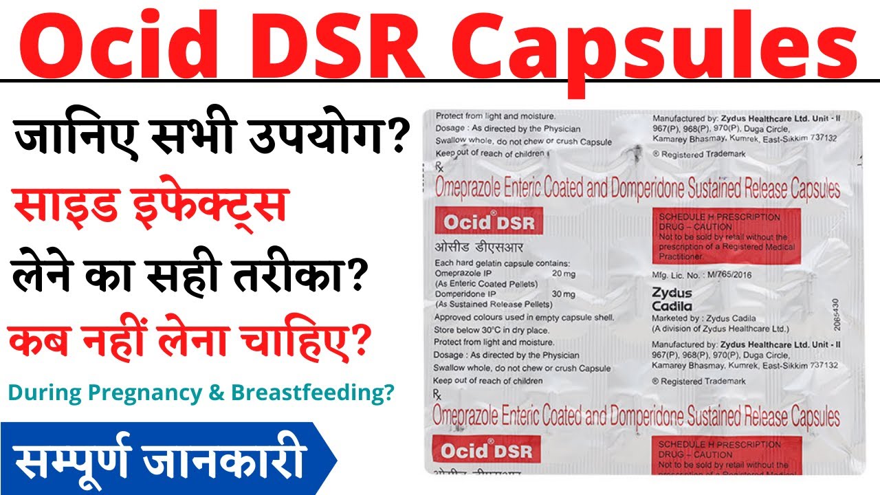 Ocid DSR Capsules Uses & Side Effects in Hindi, Ocid DSR Capsules - YouTube