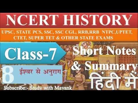 NCERT History Class-7 (Chapter-8) Summary in Hindi [UPSC CSE/IAS,&Other ...