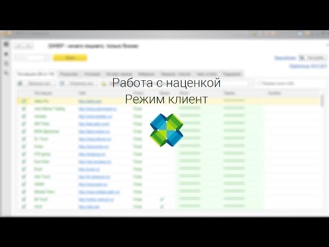 QWEP — Наценка и режим "Клиент" - YouTube