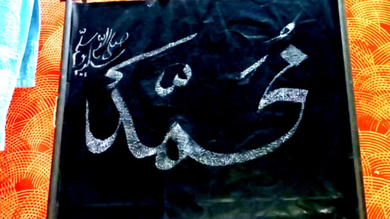 Beautiful style name of muhammad s.a.w. on the blackboard #art # ...