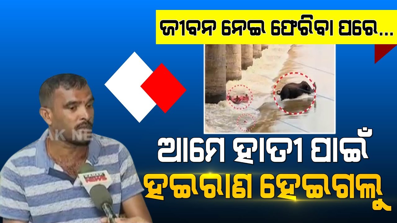ODRAF Experience On Gajraj Rescue Operation At Mundali In Cuttack ...