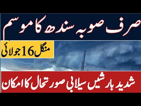 Sindh Weather Live | Karachi Weather | Weather Update Today | Mosam Ka ...