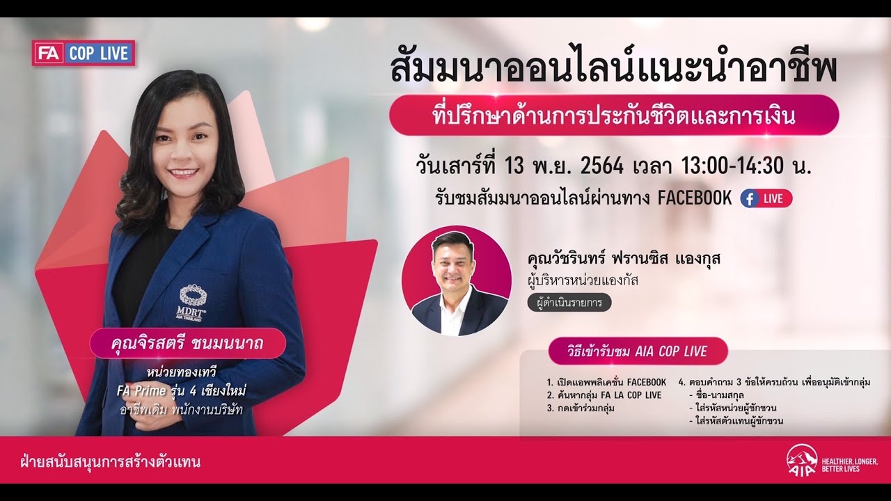 สัมภาษณ์คุณจิรสตรี ชมนนาถ จากพนักงานบริษัท ก่อนเข้าสู่โปรแกรม FA Prime ...