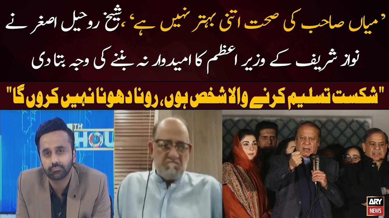 "Nawaz Sharif Ki Sehat Behtar Nahi Kay Wo...", Shaikh Rohale Asghar ...