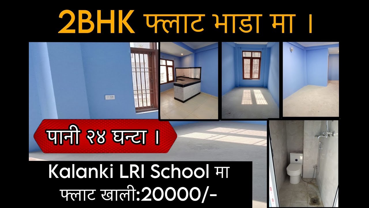 2BHK Flat in Kalanki near LRI school at 20k - YouTube